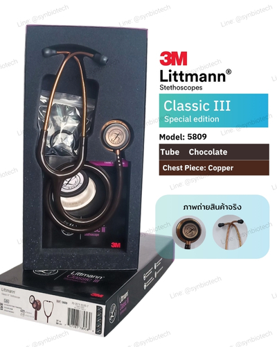หูฟังแพทย์ 3M Littmann Classic III (สี Chocolate / ก้านทองแดง ...