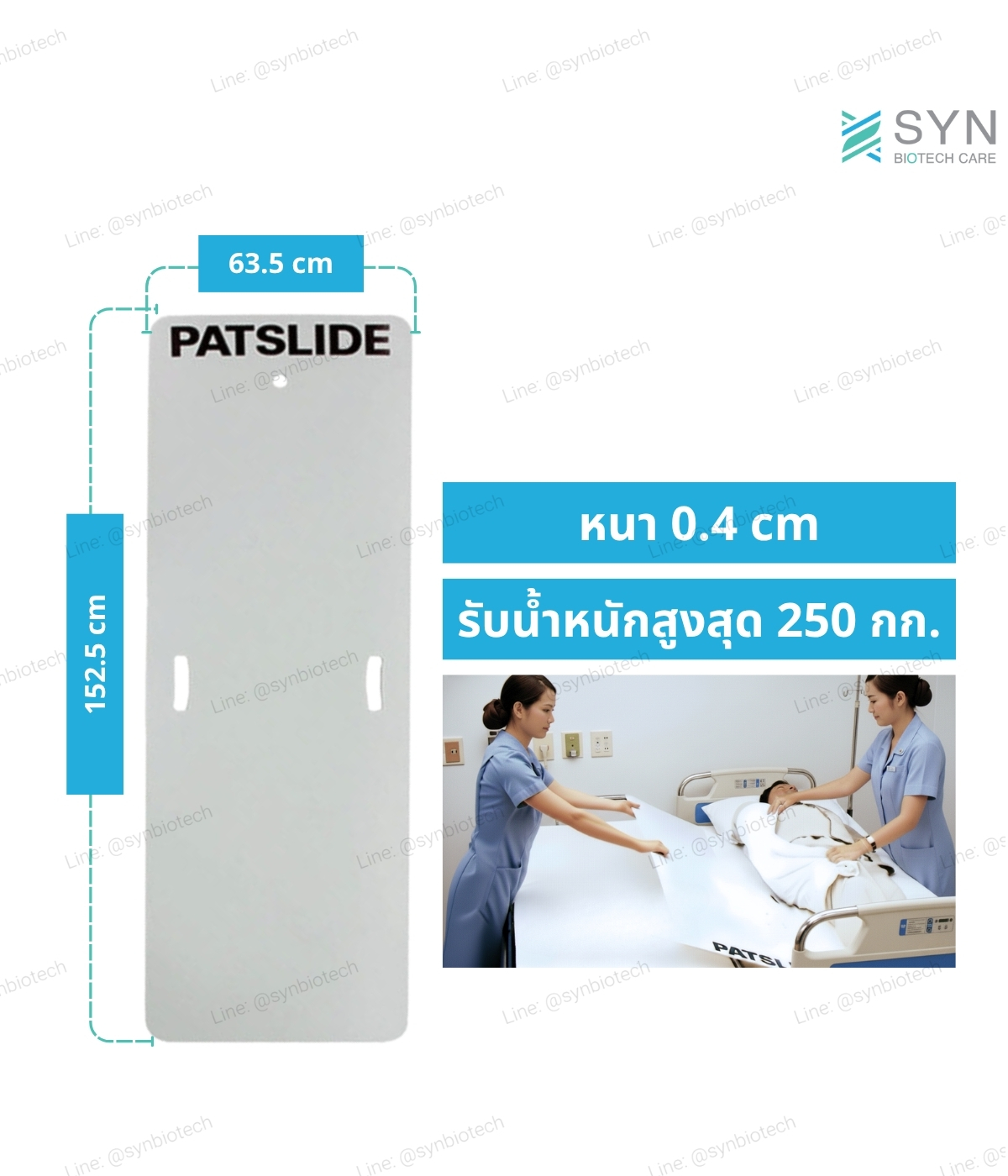 PATSLIDE แผ่นเคลื่อนย้ายผู้ป่วยระหว่างเตียง สินค้าจากประเทศออสเตรเลีย ...