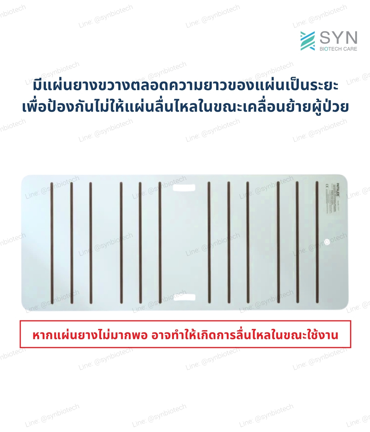 PATSLIDE แผ่นเคลื่อนย้ายผู้ป่วยระหว่างเตียง สินค้าจากประเทศออสเตรเลีย ...