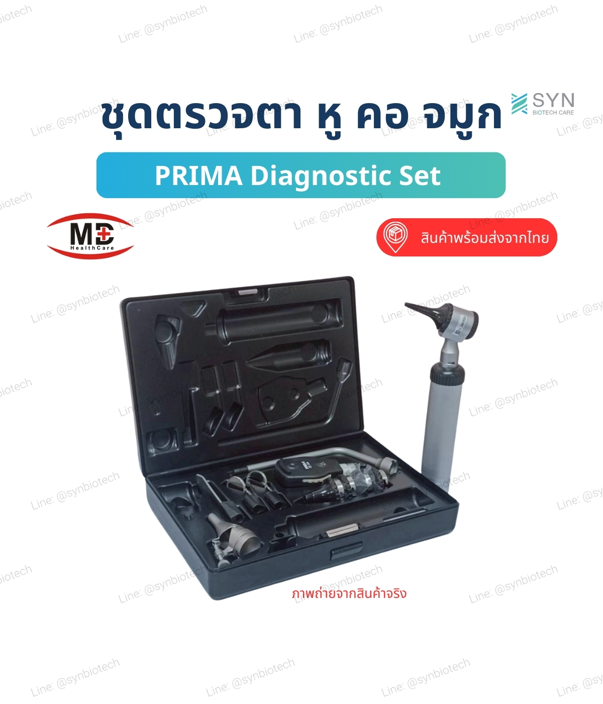 ชุดตรวจ ตา หู คอ จมูก Premier Diagnostic Set (M-808-820-25) ยี่ห้อ MD ...